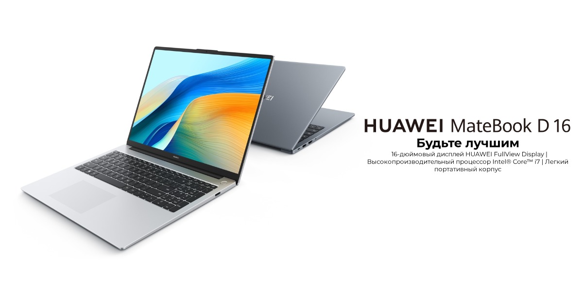 Купить ноутбук Huawei MateBook D16 2024 Space Gray MCLG-X в городе Краснодар