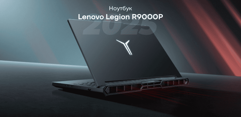 Купить ноутбук Lenovo Legion R9000P 2025 в цвете Grey в городе Краснодар