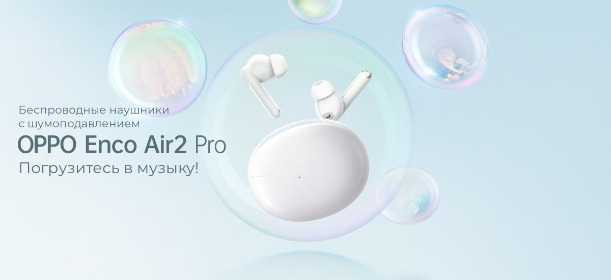 Купить белые беспроводные наушники Oppo Enco Air 2 Pro в городе Краснодар