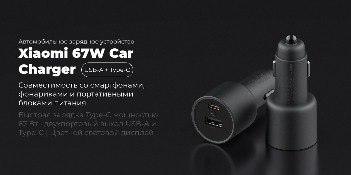 Купить черную автомобильную зарядку XiaoMi 67W Car Charger в городе ...