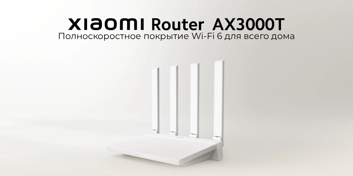 Купить белый роутер XiaoMi Router AX3000T в городе Краснодар